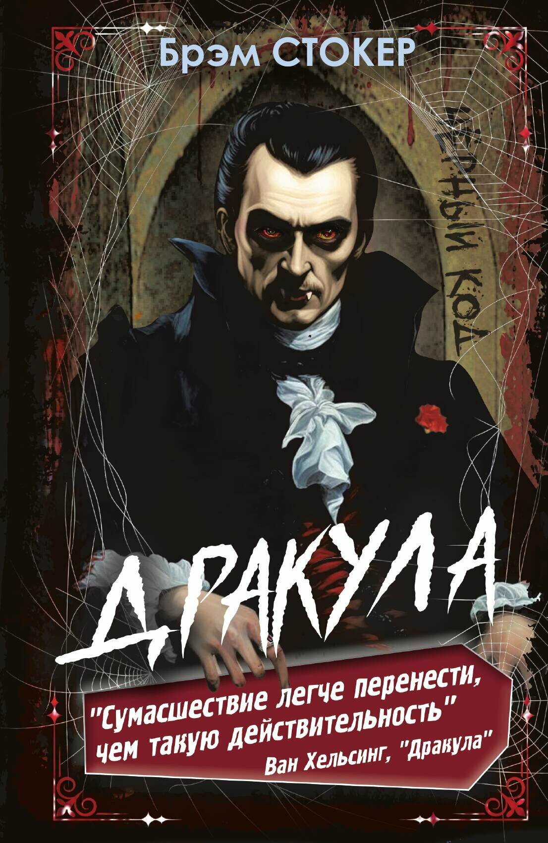 Дракула