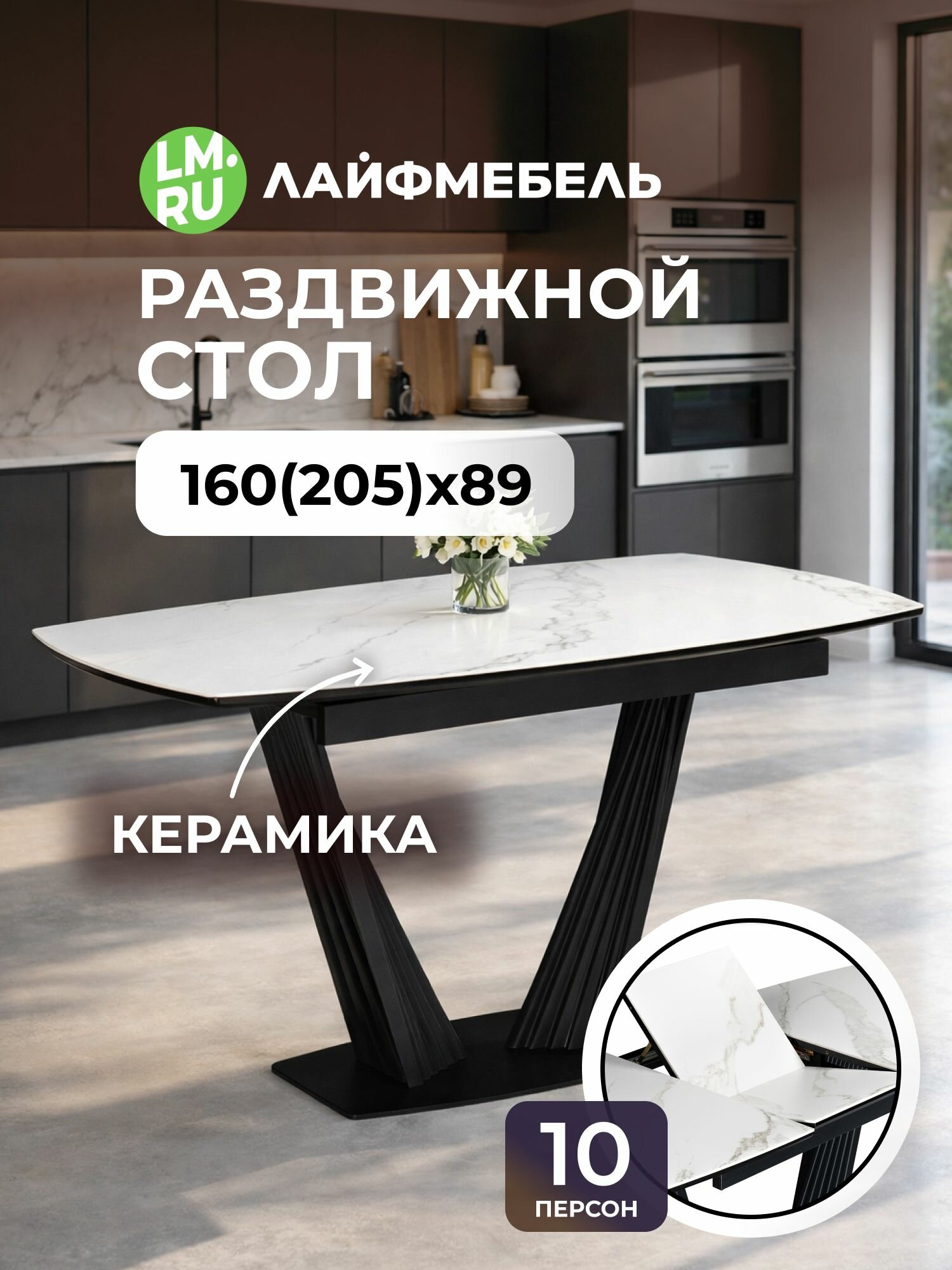 Керамический стол Лайфмебель Вейл 160(205)х89 белый мрамор snow white / черный