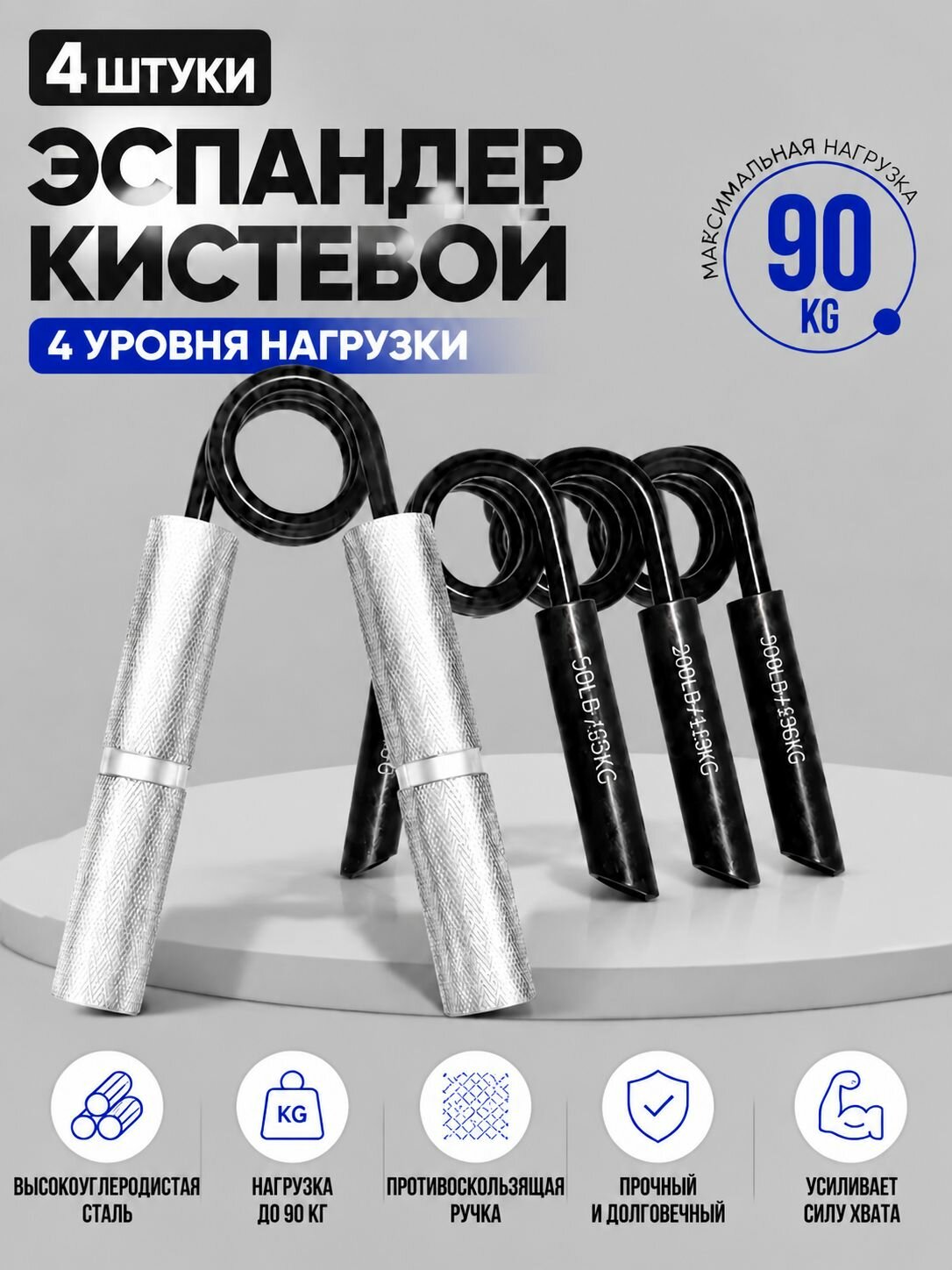 Профессиональный набор металлических эспандеров для кисти 4 шт (22-90 кг) / Тренажер для хвата и предплечий