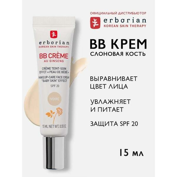 Крем для лица тональный Erborian bb