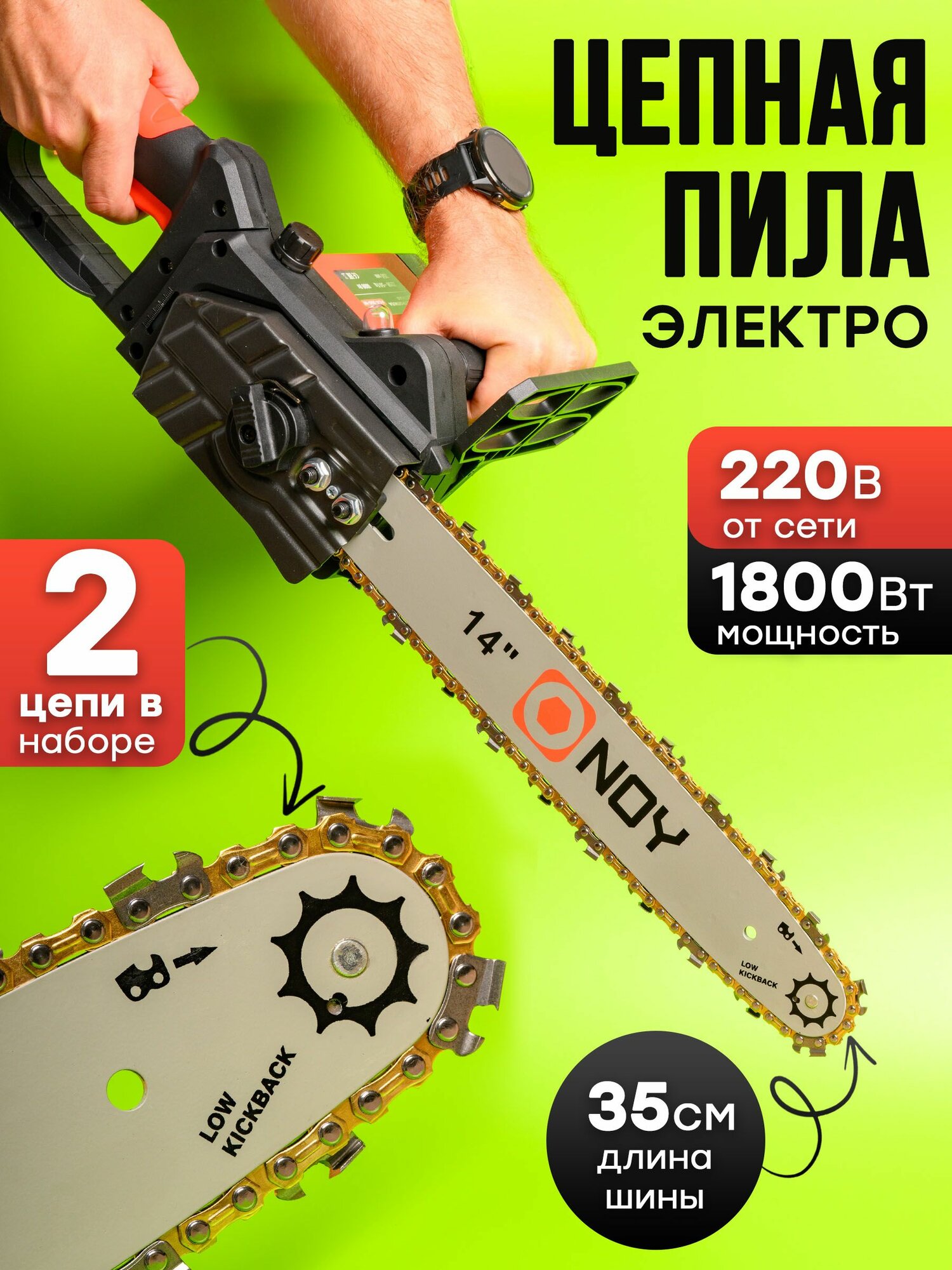 Пила цепная электрическая для дерева