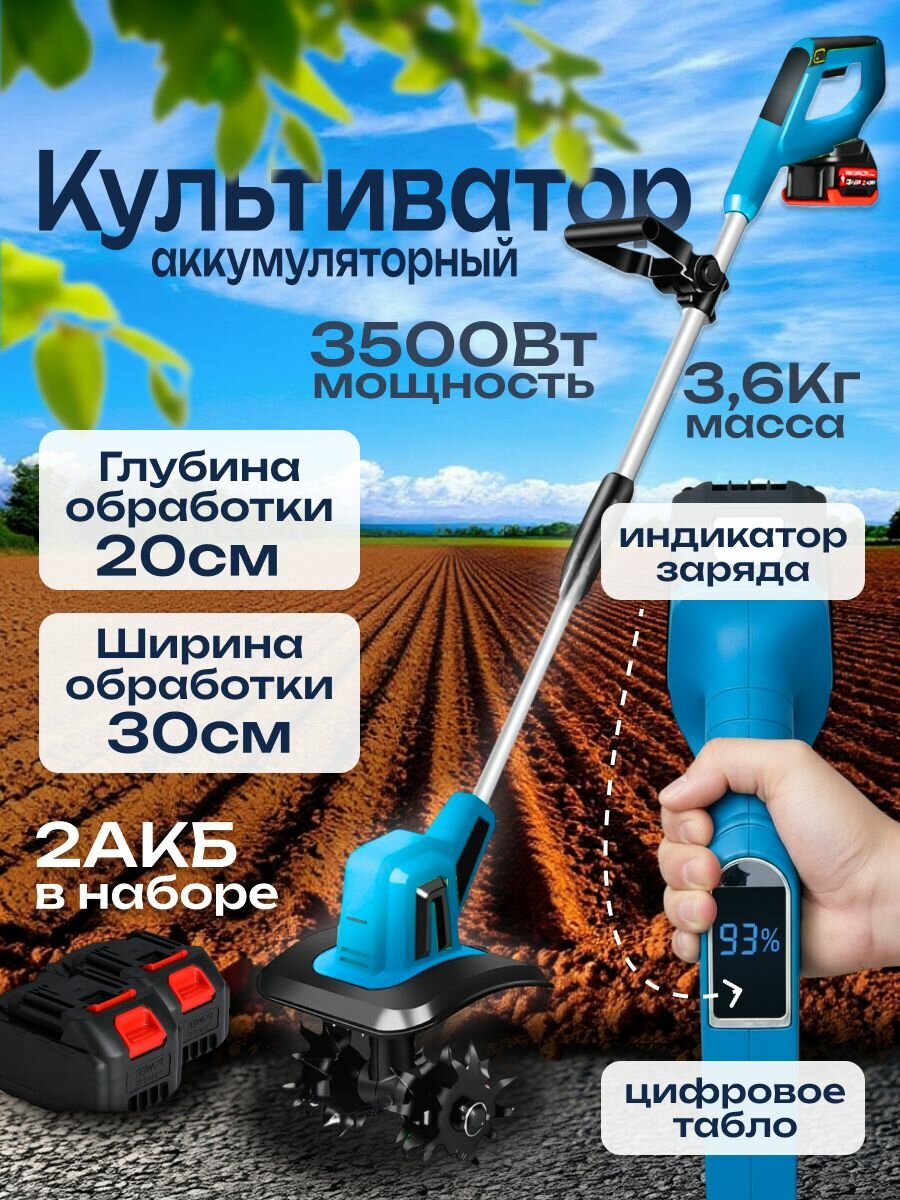 Культиватор аккумуляторный садовый