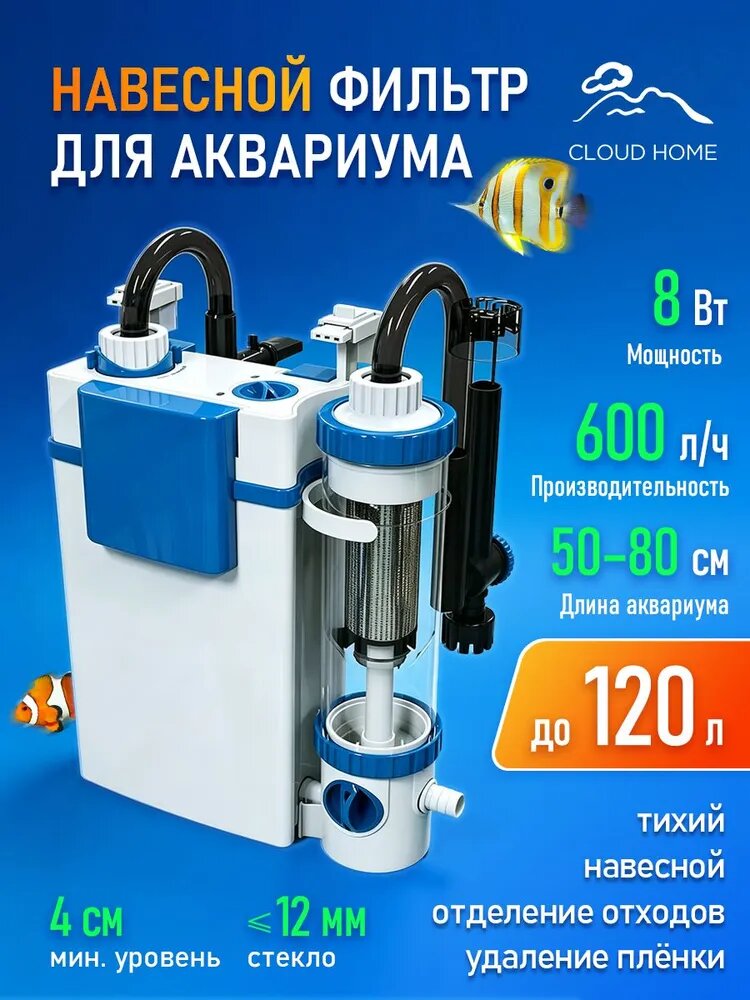 Навесной фильтр для аквариума 600 л/ч, объёмом до 120 л, для аквариумов до 100 см