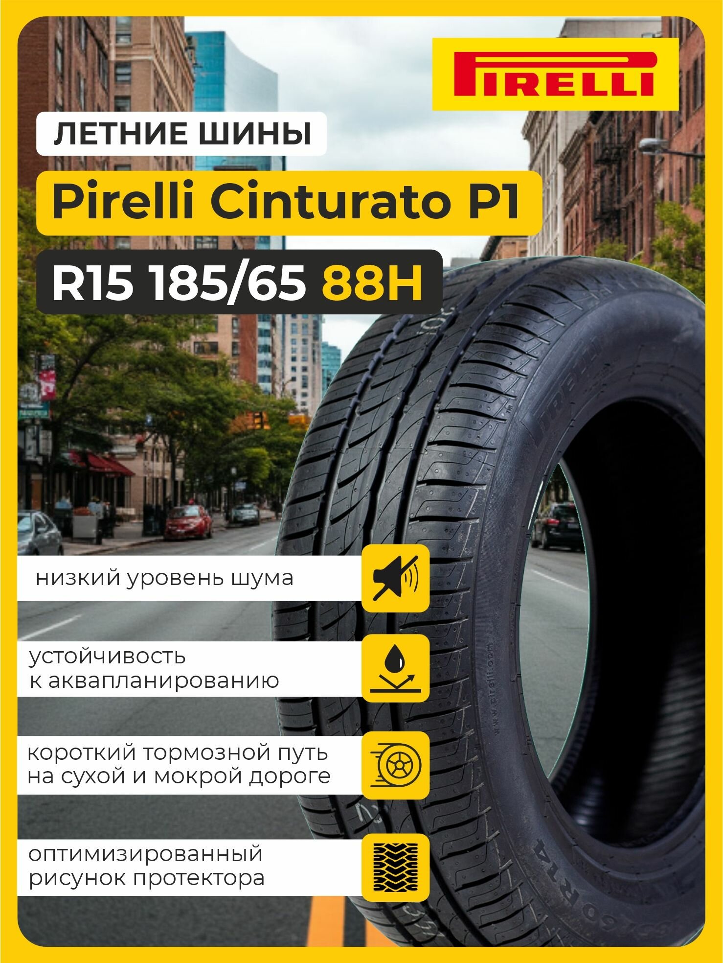 Автошина R15 185/65 Pirelli Cinturato P1 88H