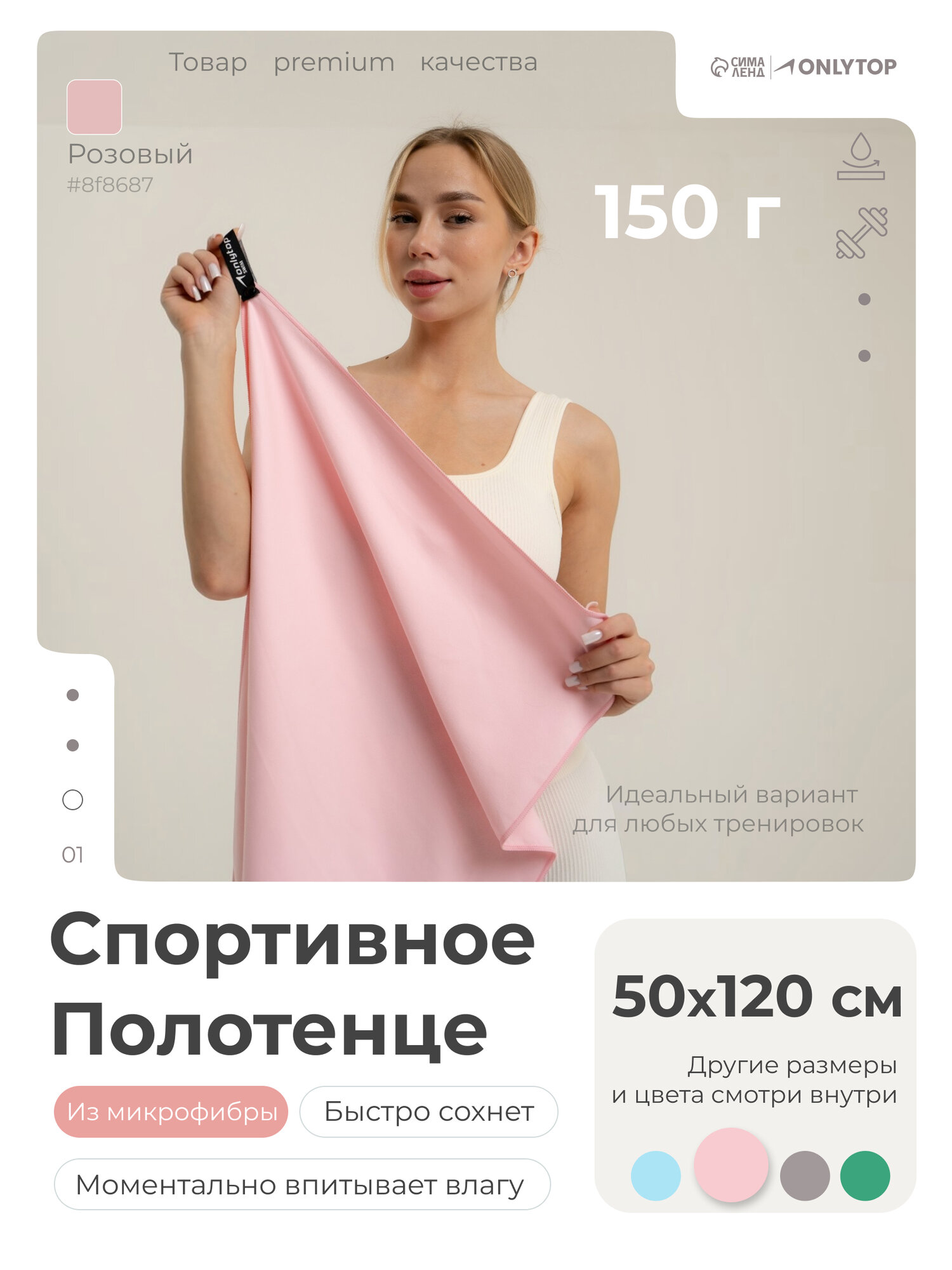 Полотенце из микрофибры ONLYTOP, 50×120 см, цвет розовый