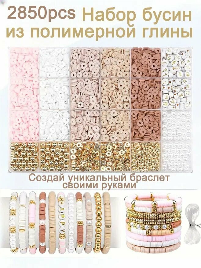 24 цвета, 2850 кусочков мягкой глины, набор из розового бисера