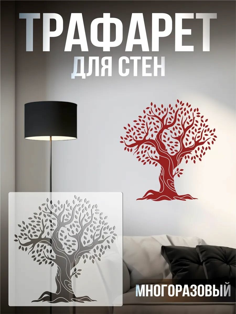 Трафарет для стен Дерево