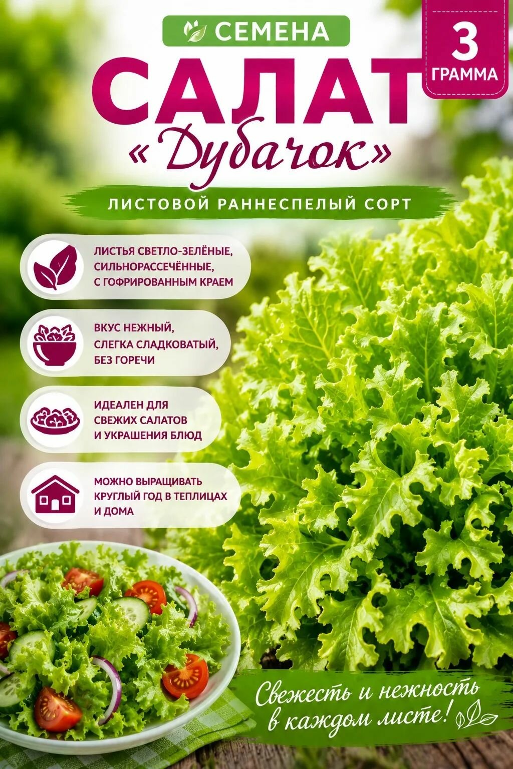 Семена Салат Дубачок 3гр