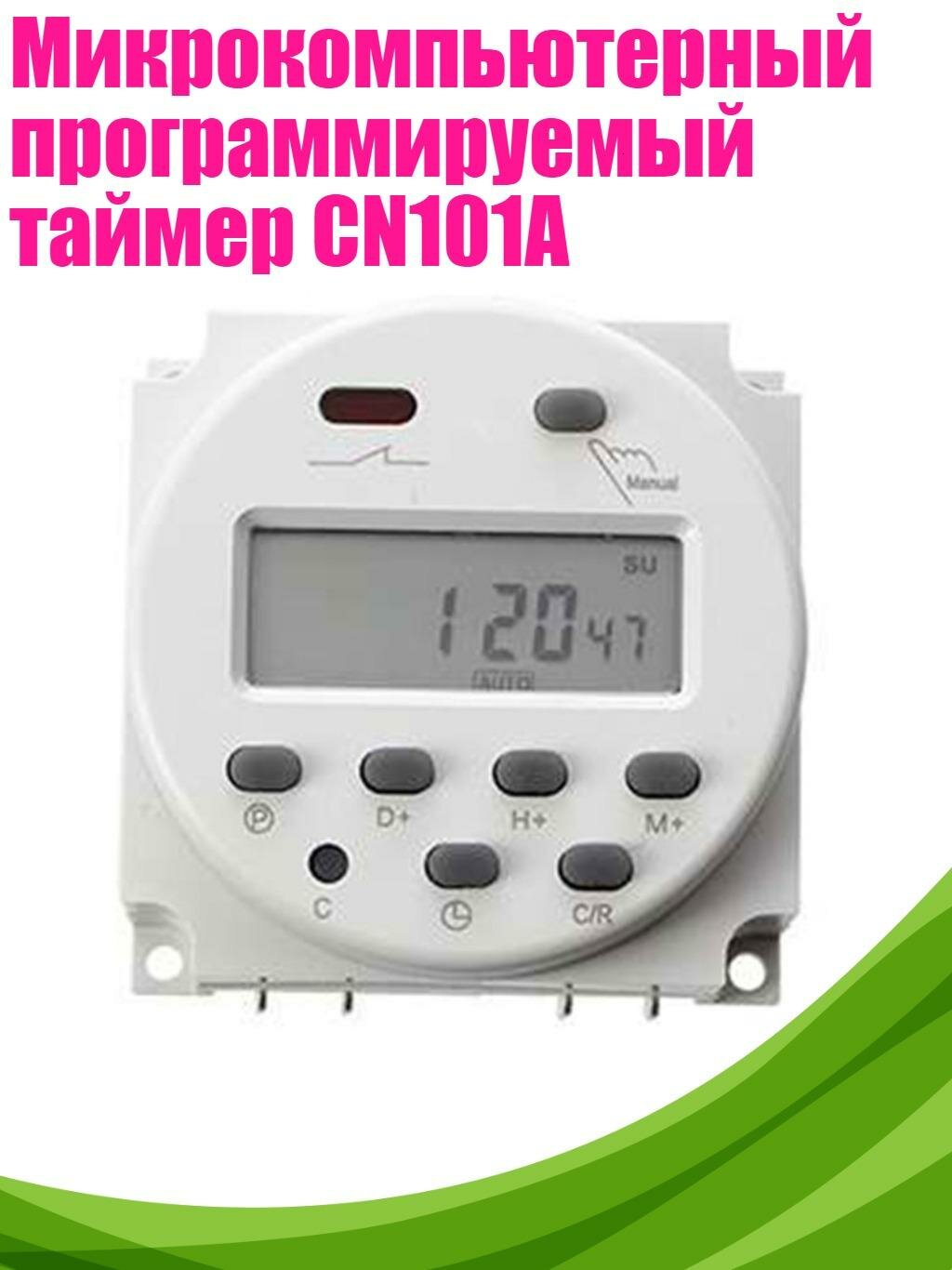 Микрокомпьютерный программируемый таймер CN101A, 24V
