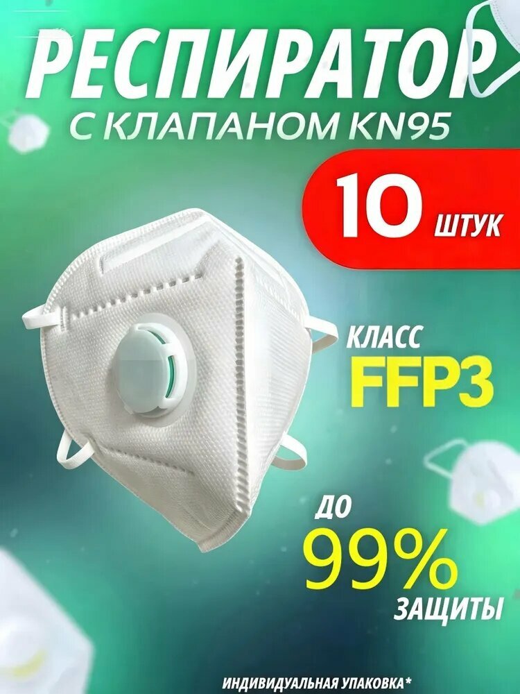 Аксессуары для респиратора, размер 0, 10 шт.