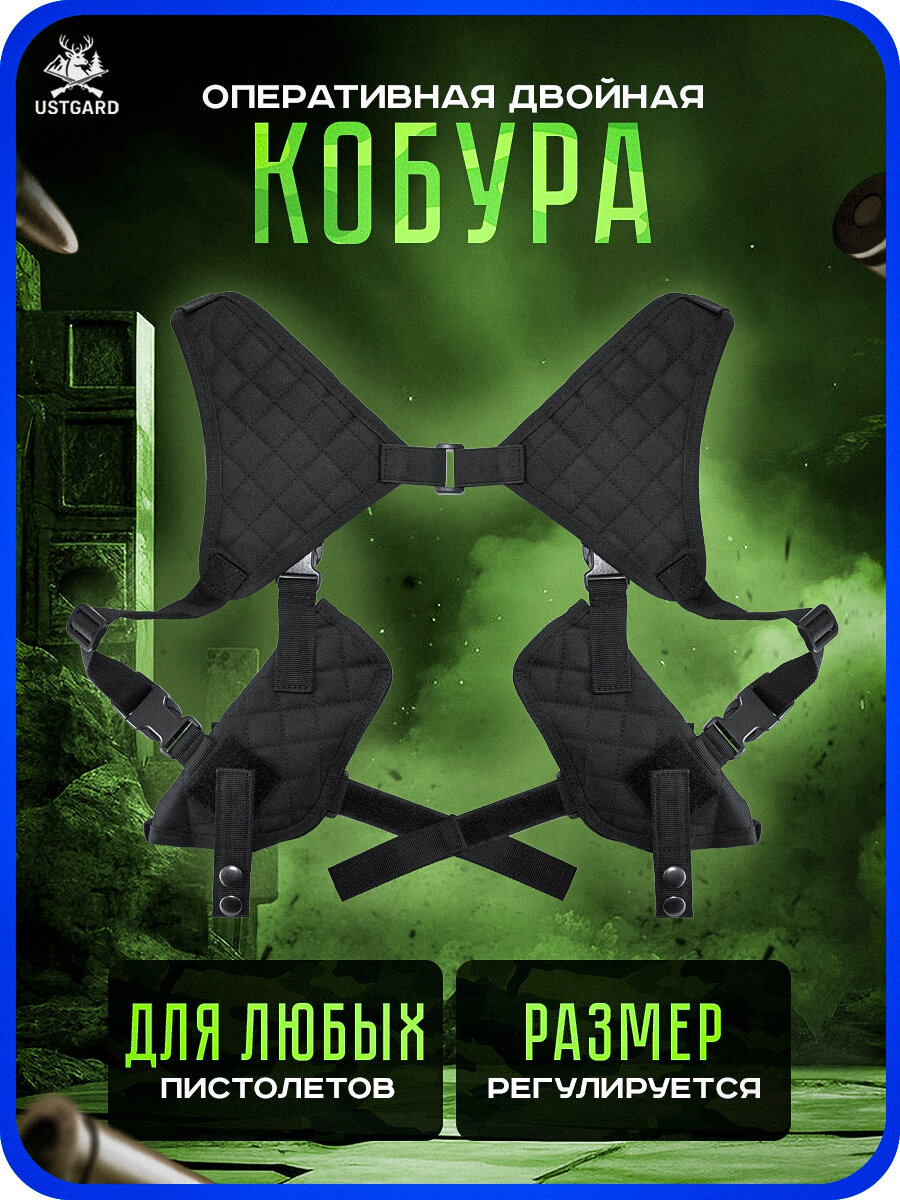 Кобура оперативная на 2 пистолета спортивных / Универсальная кобура