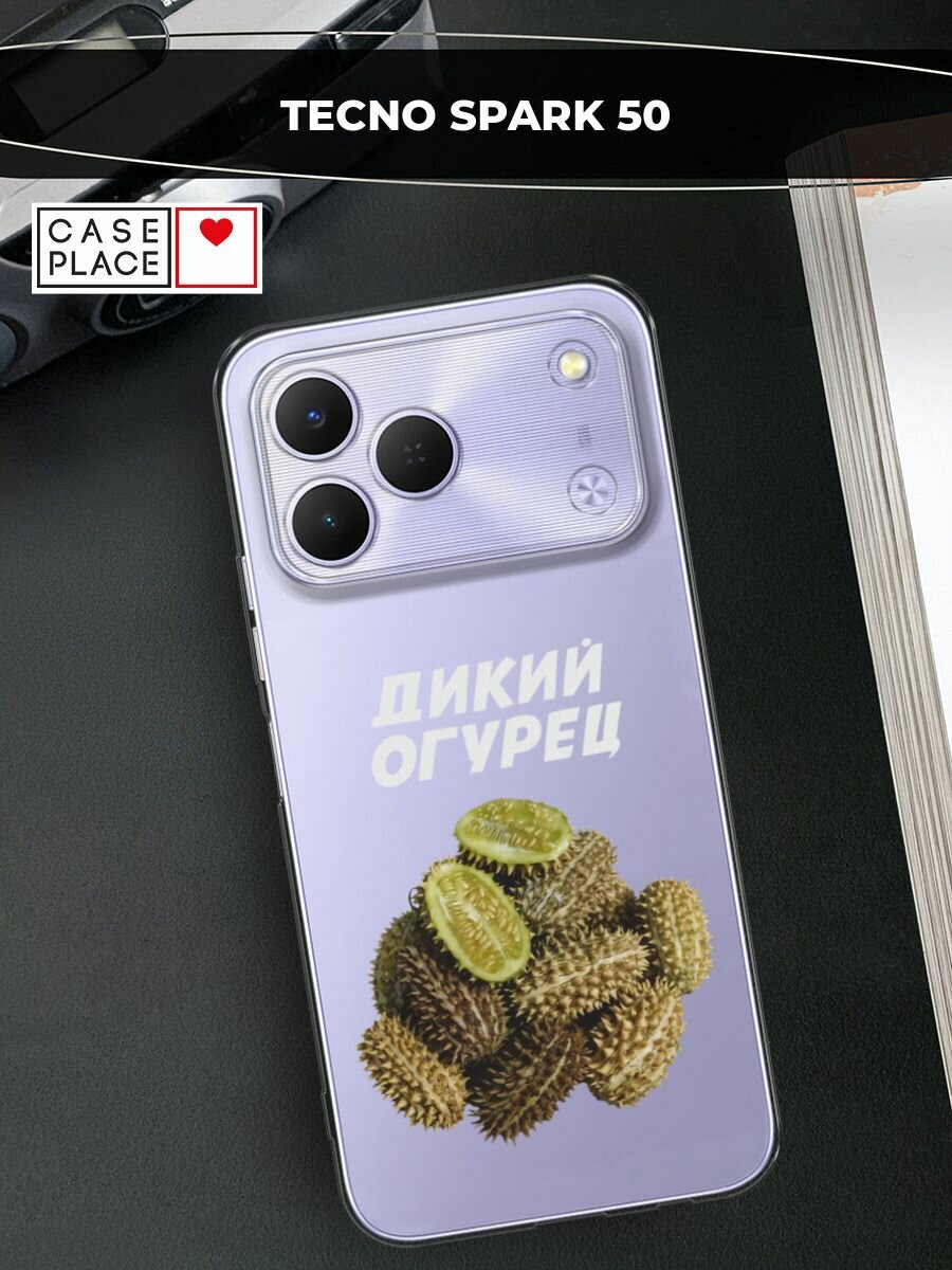 Чехол на Tecno Spark 50 / Текно Спарк 50 с принтом Дикий огурец 2, прозрачный