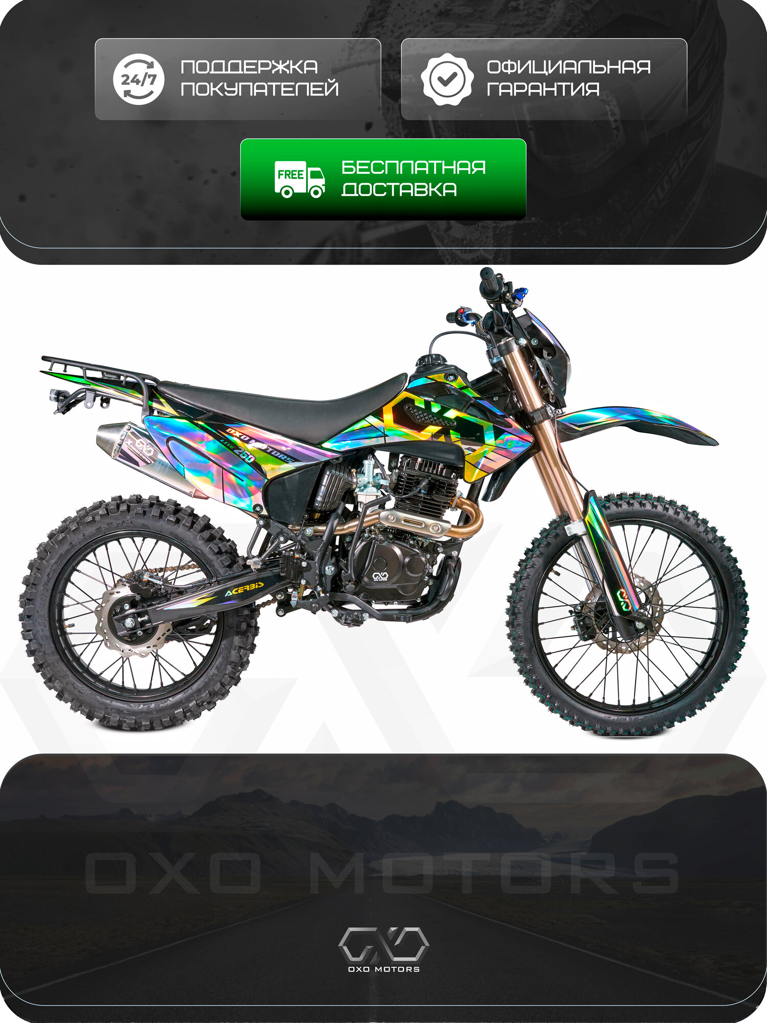 Мотоцикл эндуро кроссовый 250 см3, OXO LITE 250 Серый С гарантией, 17 л. с, электронная приборная панель, CNC рычаги