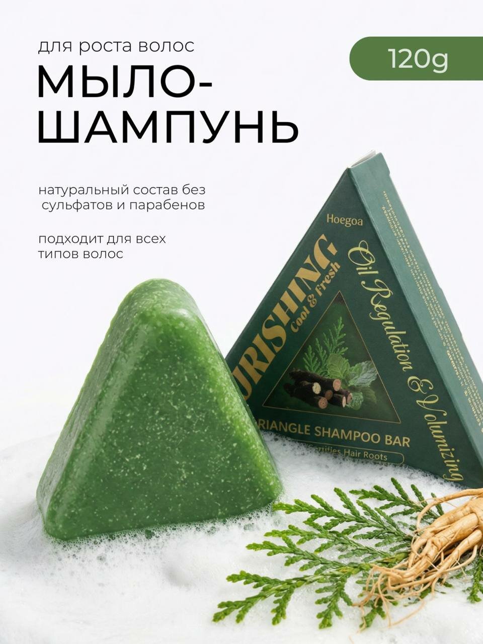 Твердое шампунь-мыло для волос 120 г, натуральный состав, укрепление и уход, для всех типов волос