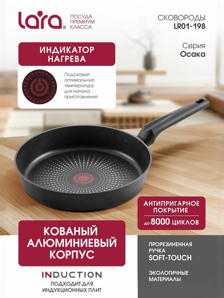 Сковорода для индукционной плиты 26 см Осака LR01-198-26