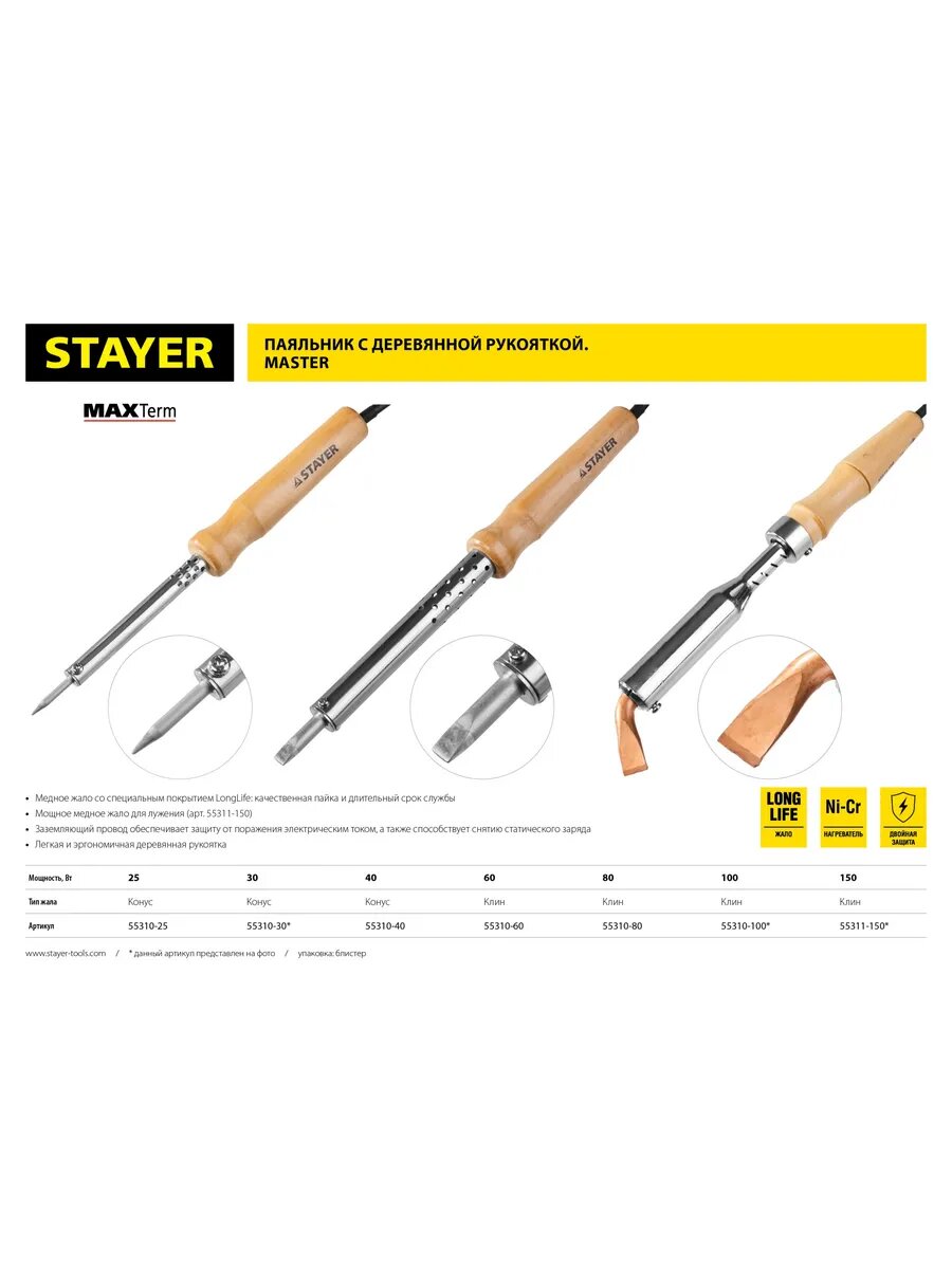 STAYER MAXTerm, 40 Вт, конус, электропаяльник с деревян