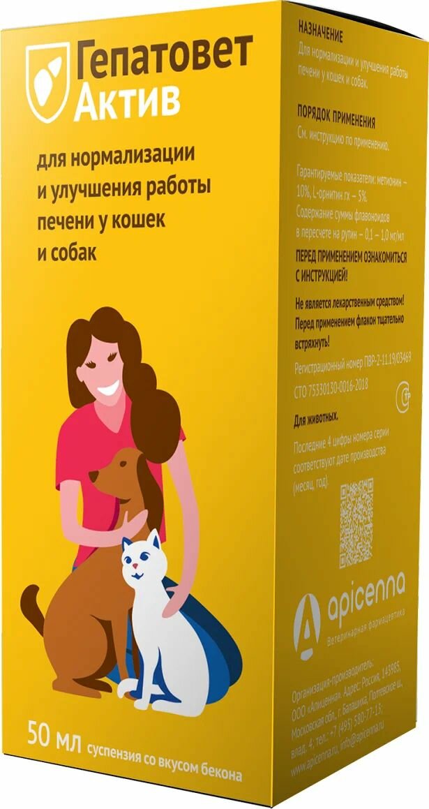 Гепатовет Актив (для собак и кошек), 50 мл, Апиценна