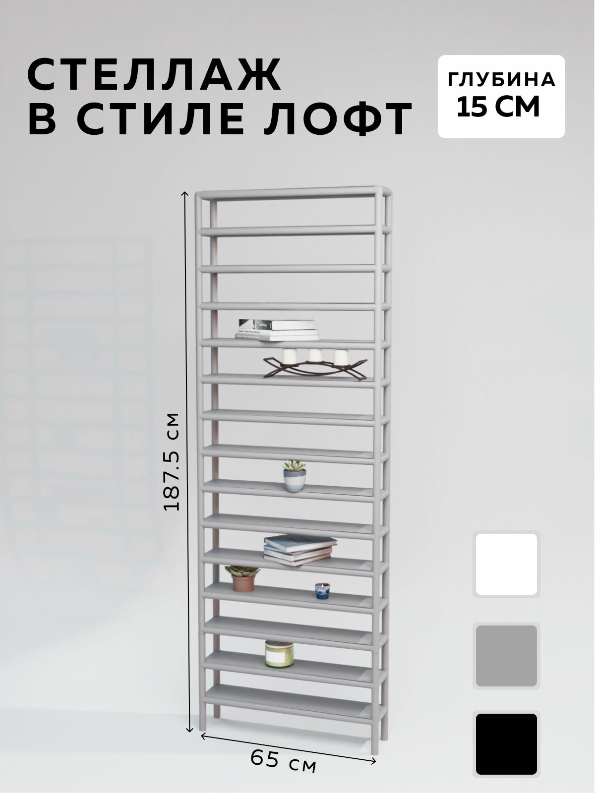Стеллаж металлический Delta-Loft 65х15х187,5 см, 15 полок, серый