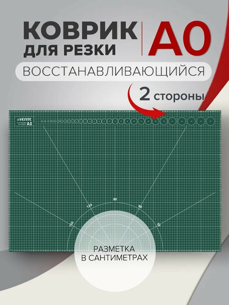Коврик для резки А0 непрорезаемый, самовосстанавливающийся, двухсторонний, трехслойный 3 мм.