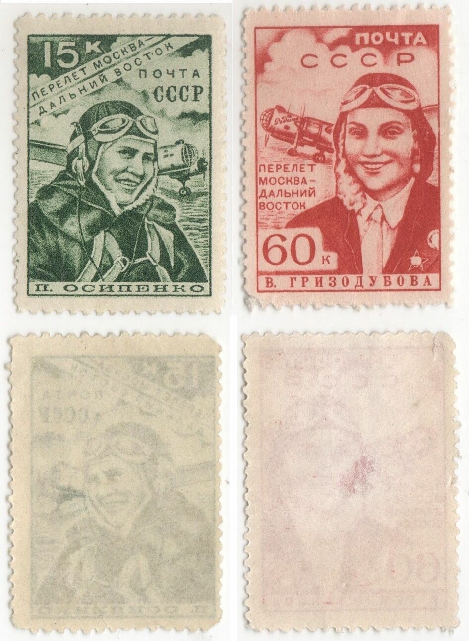 1939-08 10 Серия Набор марок 2 шт СССР Перф лин 12 Перелёт Москва-Дальний Восток II O