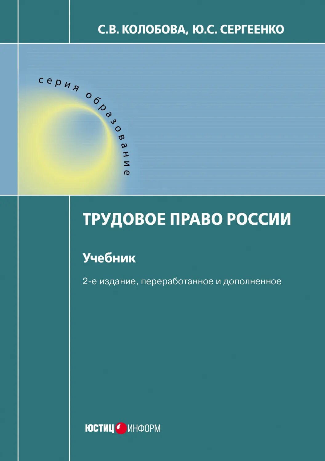 Трудовое право России [Цифровая книга]