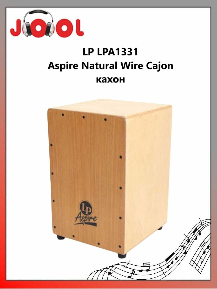 LP LPA1331 Aspire Natural Wire Cajon - кахон