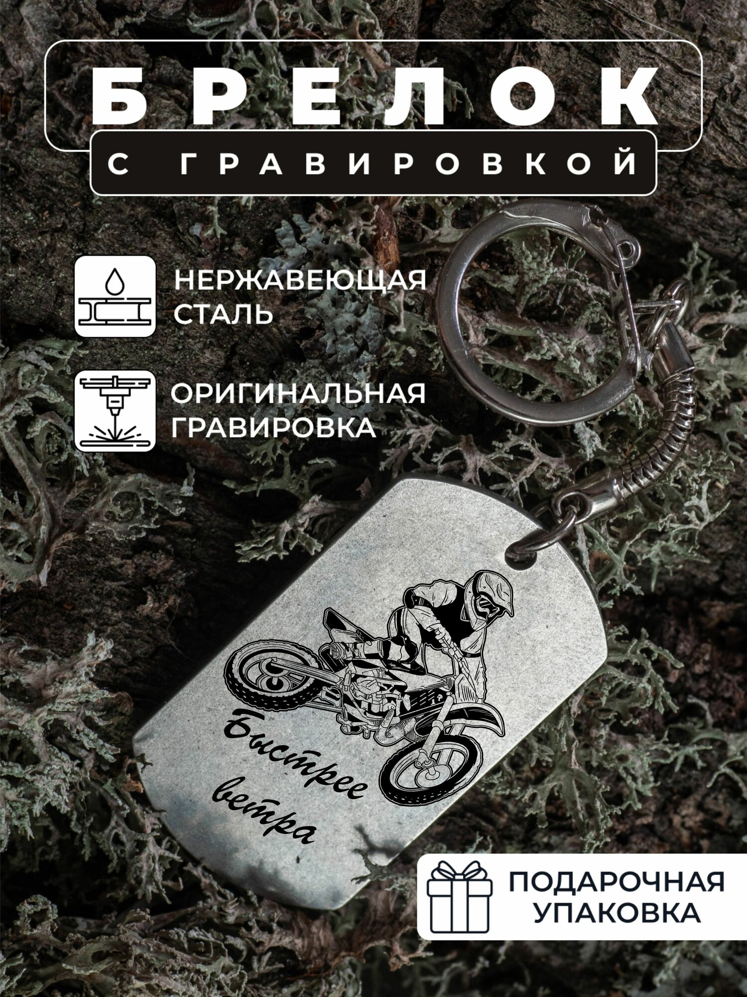Брелок