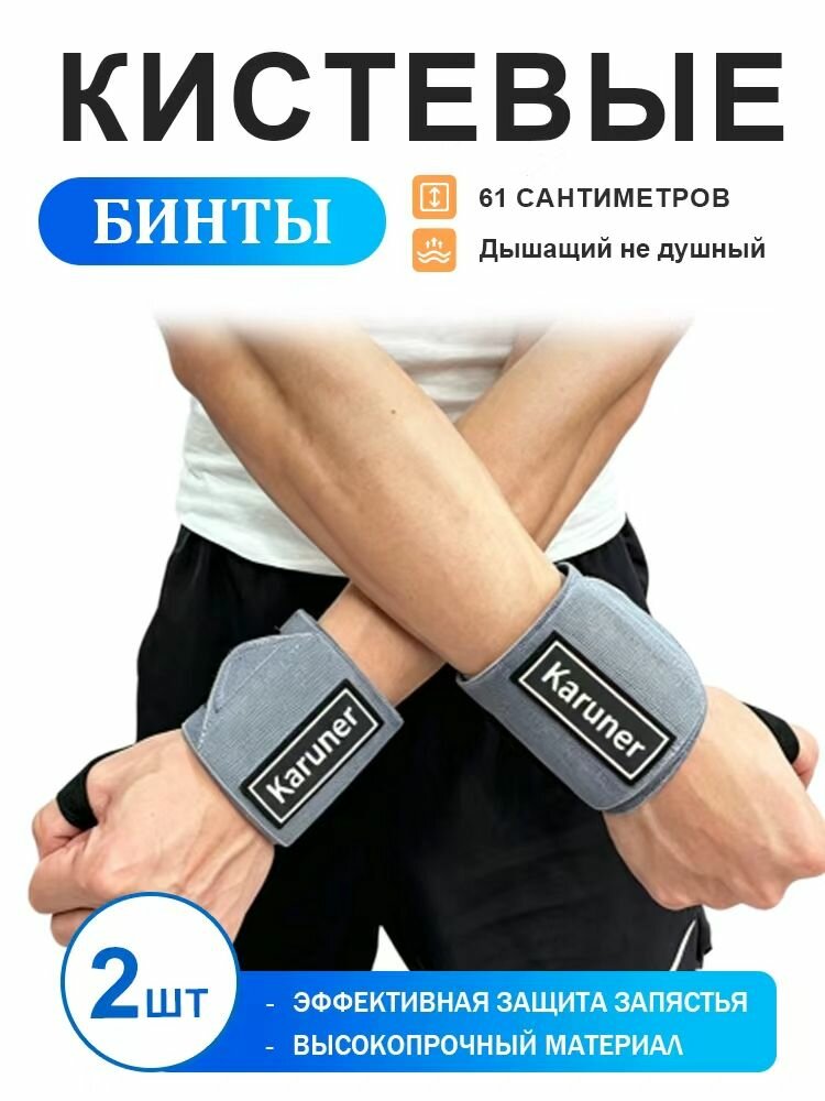 Спортивные бинты для запястий 2 шт, универсальные бандажи 61 см из дышащей ткани для фитнеса и тяжелой атлетики