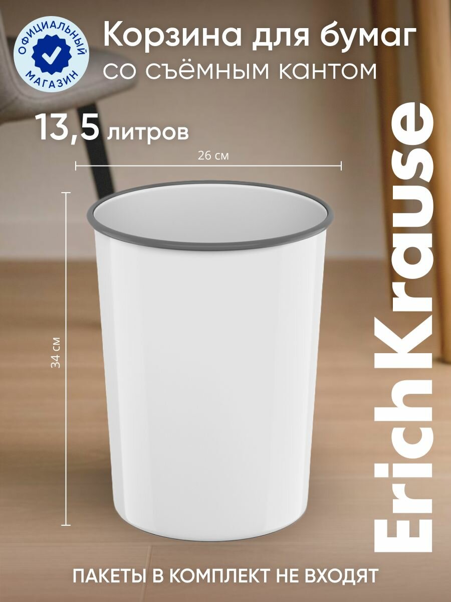 Корзина для бумаг литая пластиковая Classic, 13.5л, белая корзина для бумаг корзина для мусора пластиковая корзина