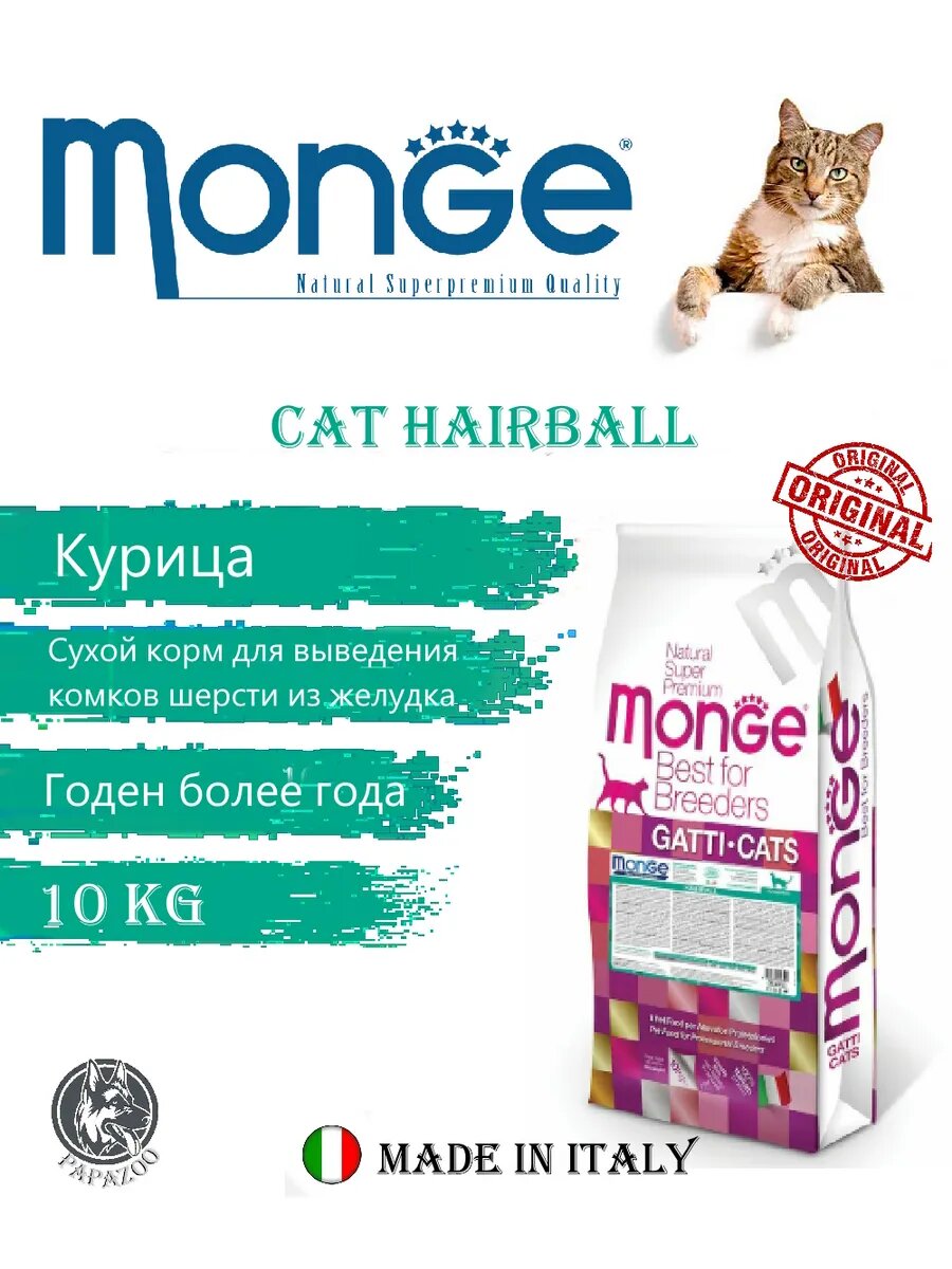 Сухой корм для выведения шерсти у кошек с курицей 10 кг