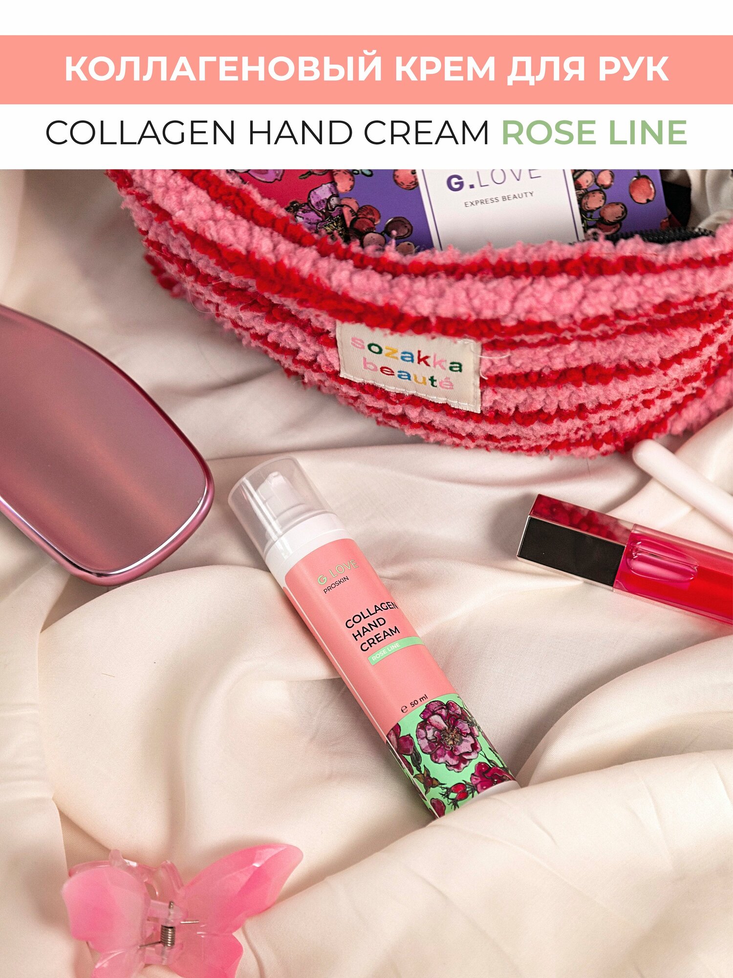 Коллагеновый крем для рук Collagen Hand Cream ROSE LINE
