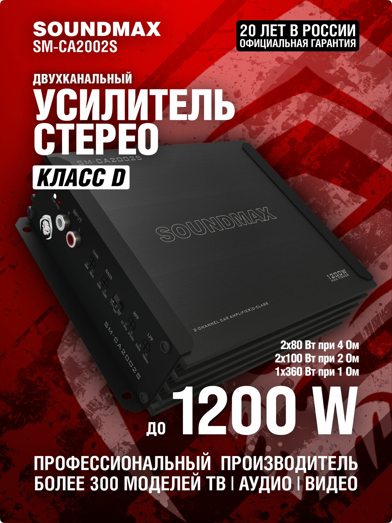 Усилитель автомобильный 2 канальный SOUNDMAX SM-CA2002S стерео 1200 W саундмакс для машины для авто двухканальный