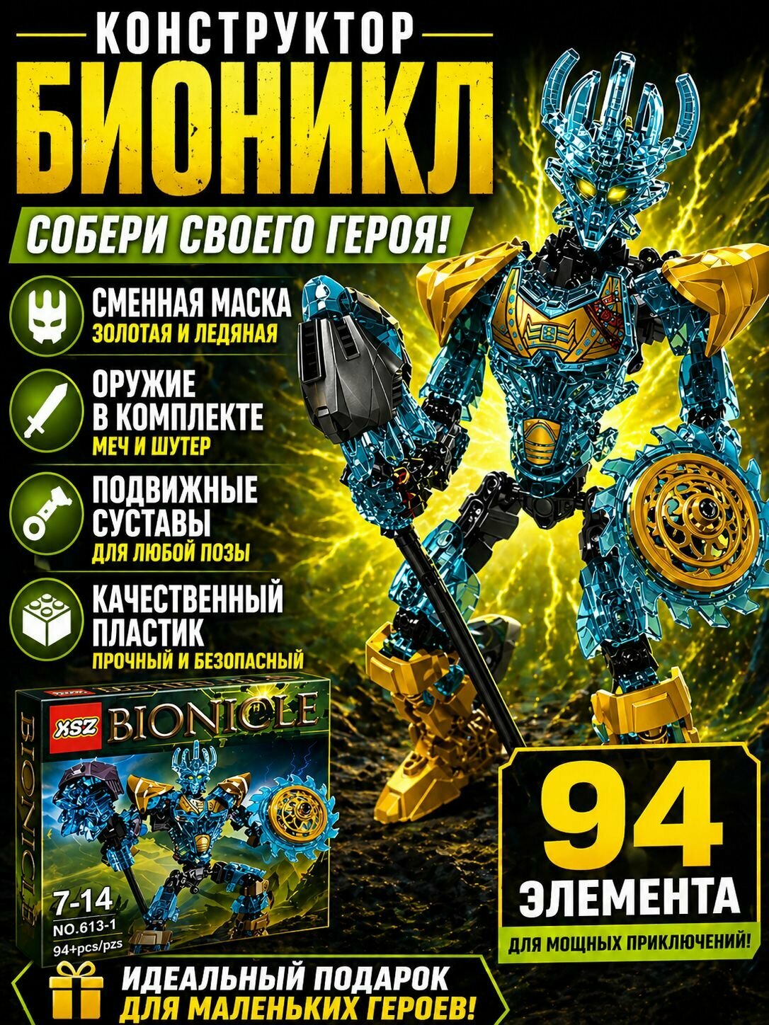 Бионикл конструктор , Bionicle создатель масок Экима (94 дет.)