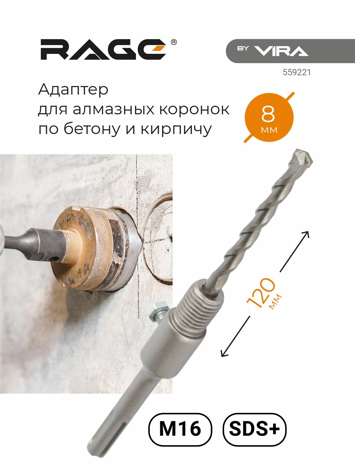Адаптер М16 для алмазной коронки по бетону RAGE