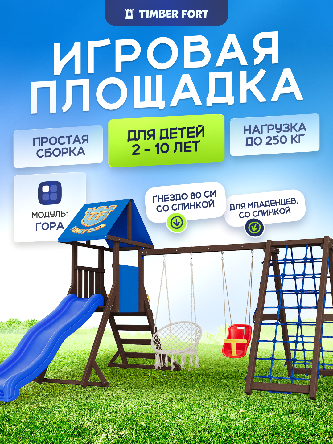 Детская площадка для улицы Timber Fort Палисандр с креслом 80 см и качелями со спинкой