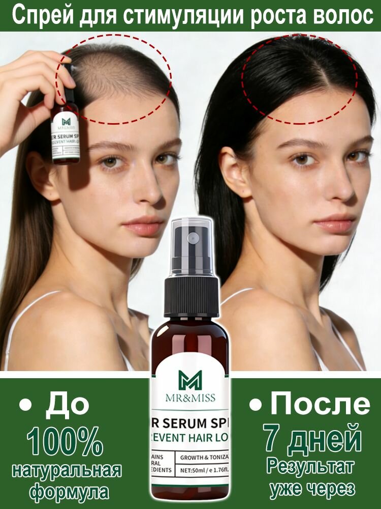 Сыворотка для роста волос MR&MISS 150 мл