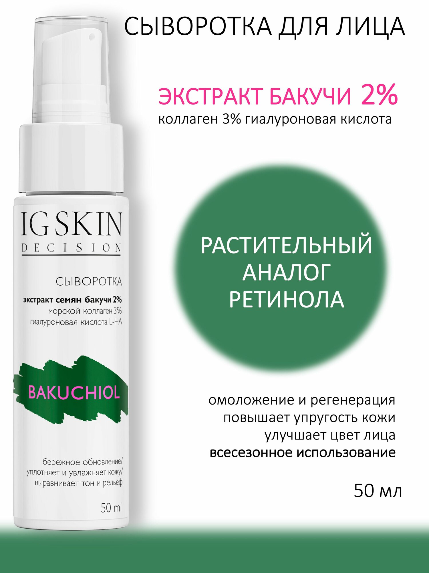 Антивозрастная сыворотка для лица с бакучиолом
