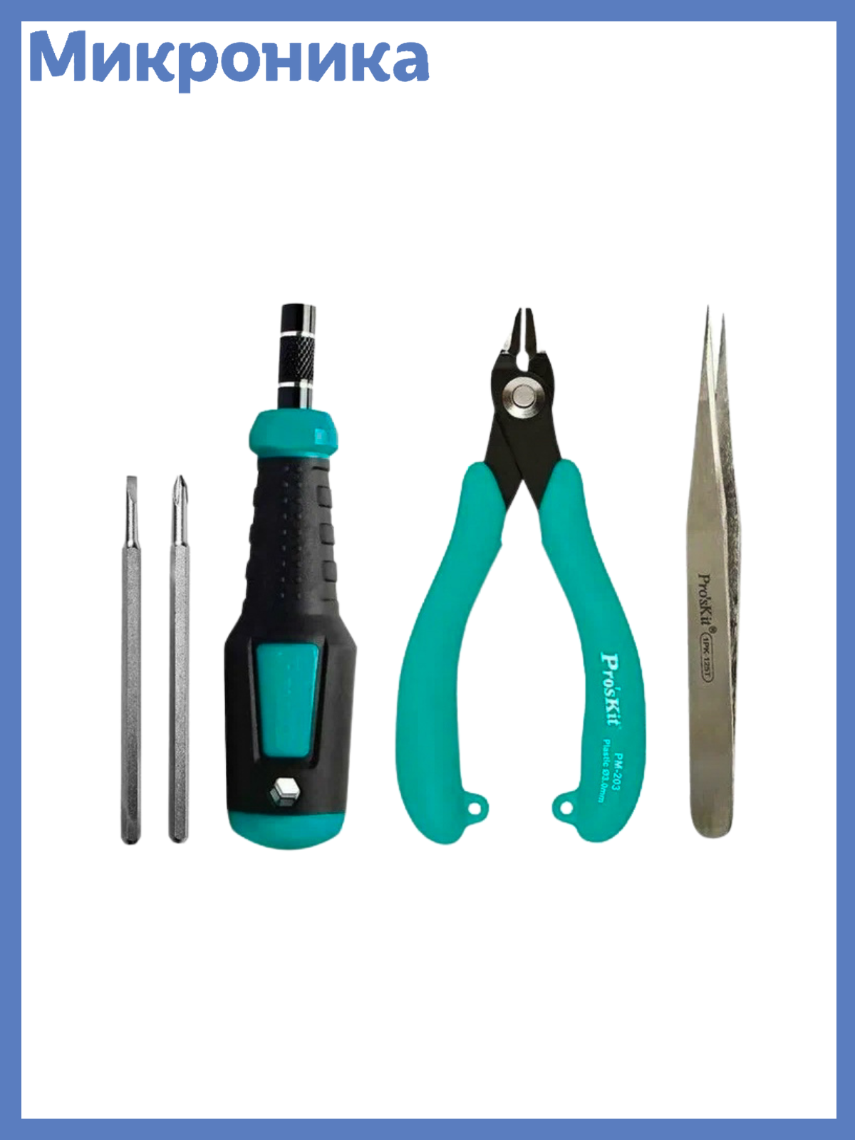 Набор базовых инструментов Pro'sKit PK-603, для рукоделия и хобби