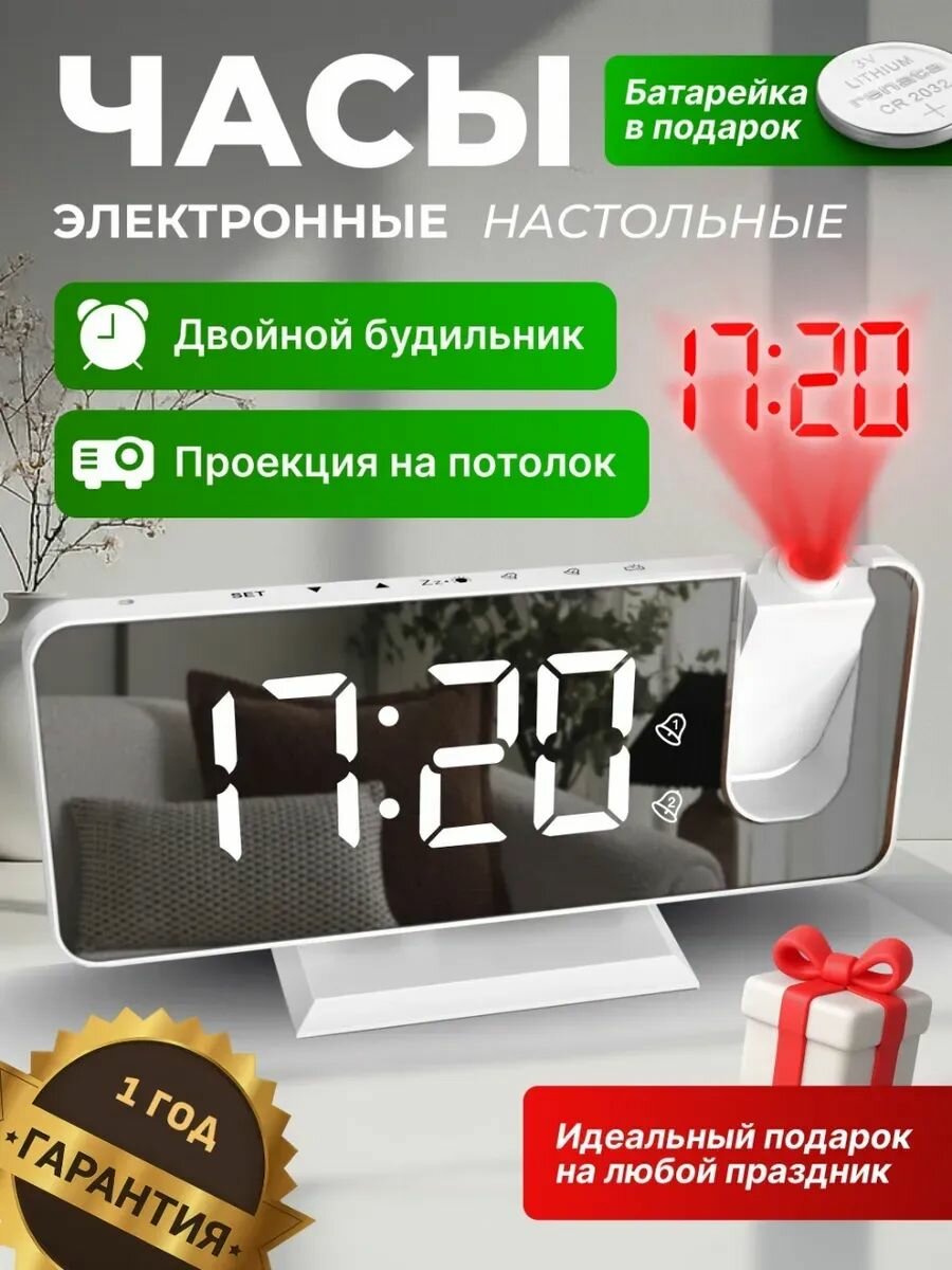 Часы электронные настольные с проекцией на потолок, будильник