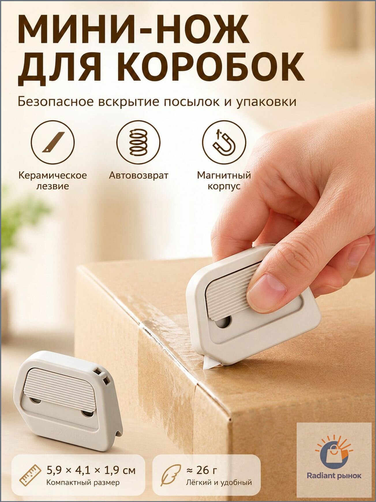 Мини-резак для упаковки с керамическим лезвием, для коробок и посылок, компактный для дома и офиса