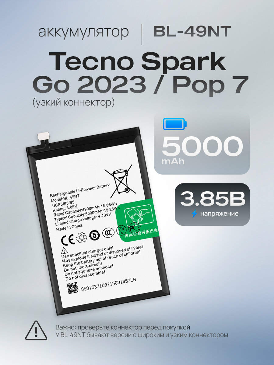 Аккумулятор BL-49NT для Tecno Pop 7 (BF6) / Spark GO 2023 (BF7), широкий коннектор