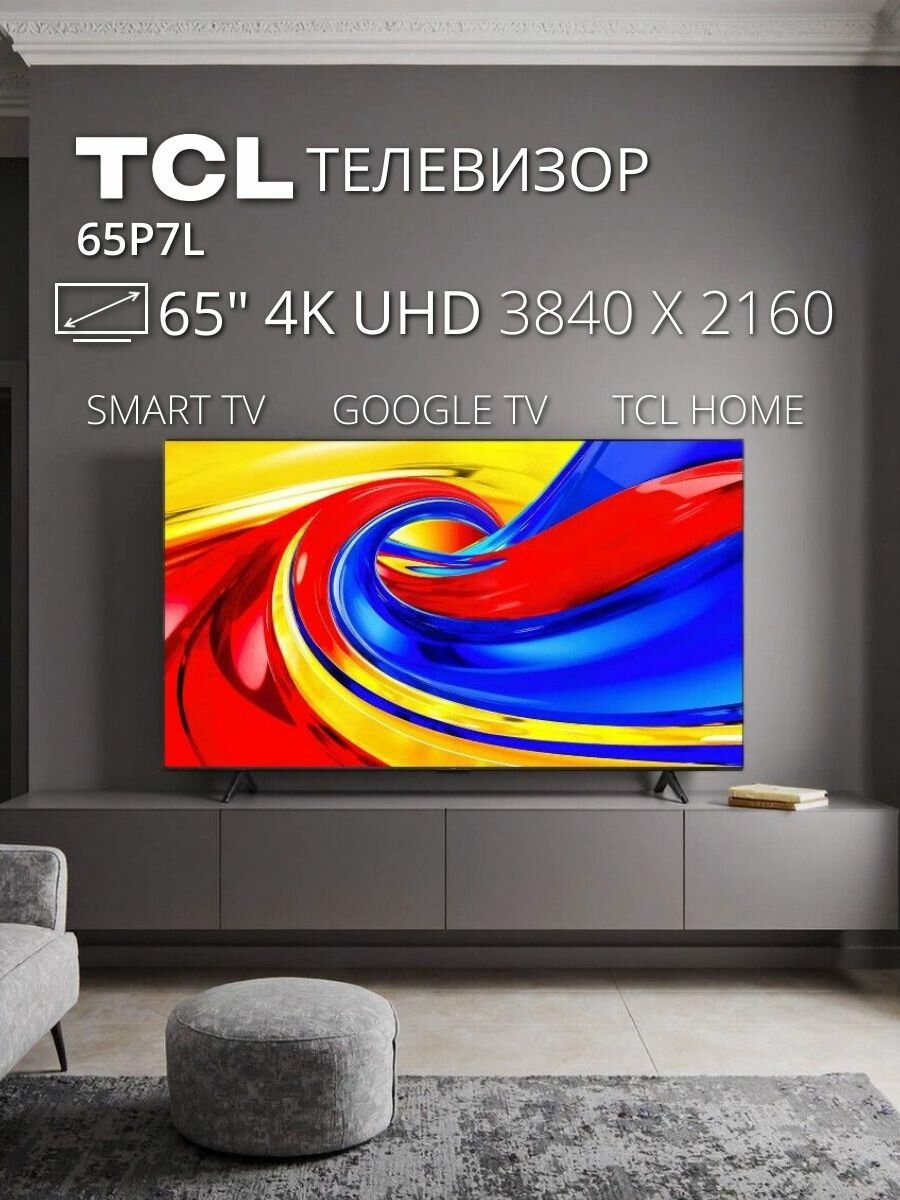 65" Телевизор TCL 65P7L Black