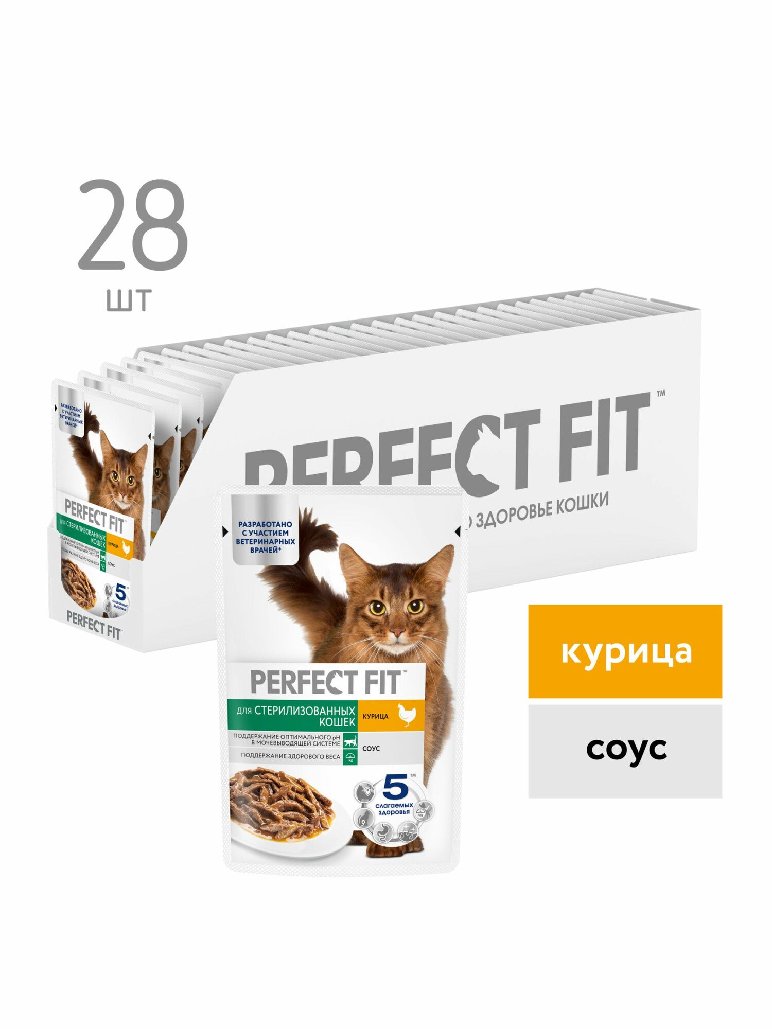 Влажный корм для стерилизованных кошек Perfect Fit полнорационный, с курицей в соусе 28 шт х 75 г