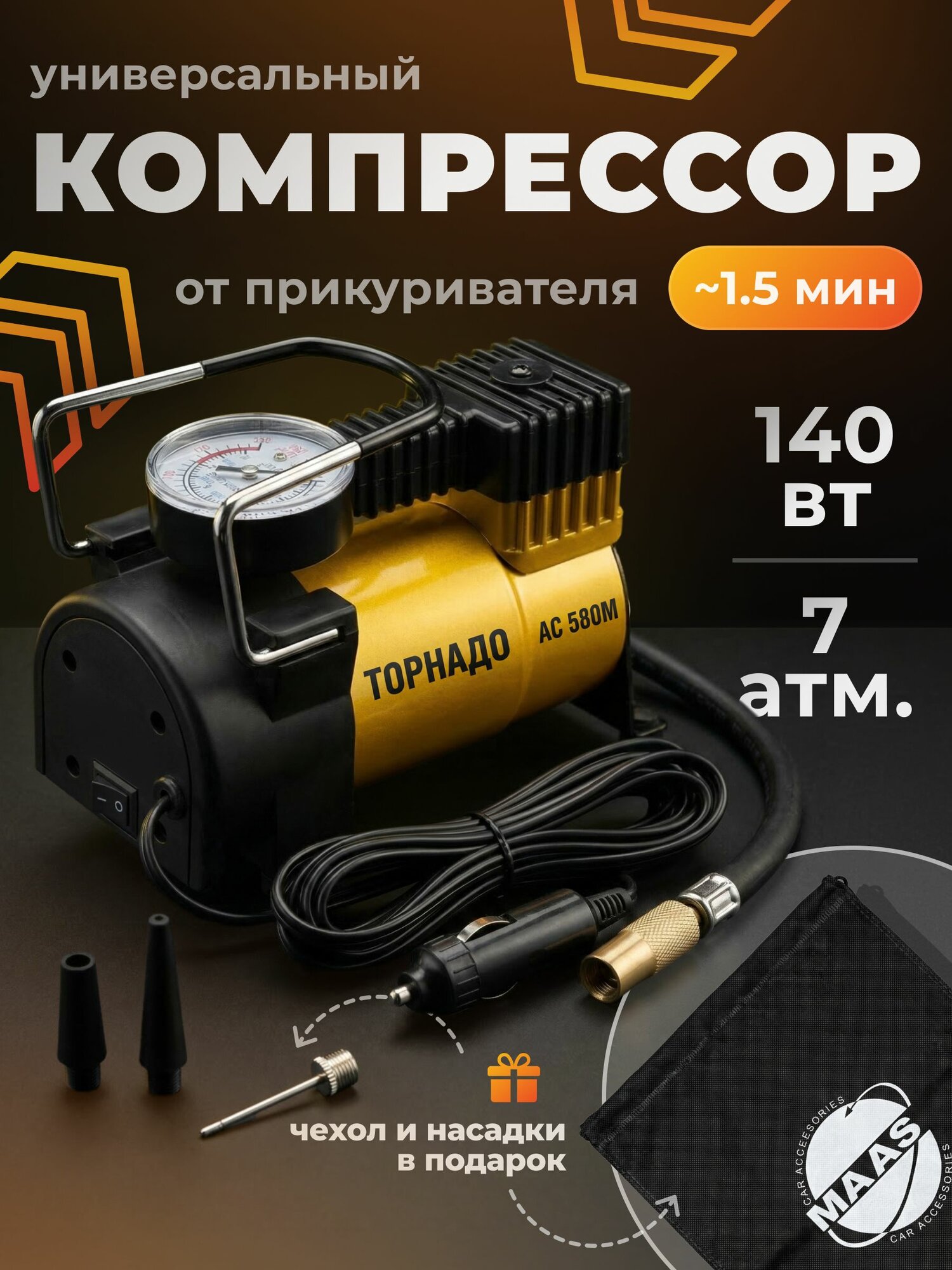 Компрессор автомобильный TORNADO 580, 35 л/мин, насос электрический Торнадо
