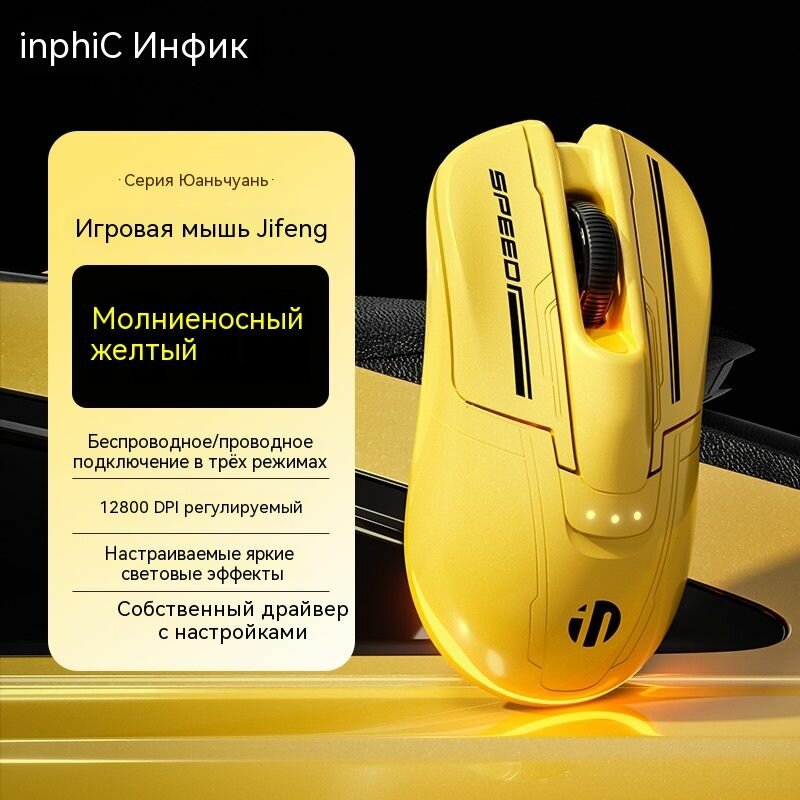 Эргономичная игровая мышь Inphic с тремя режимами