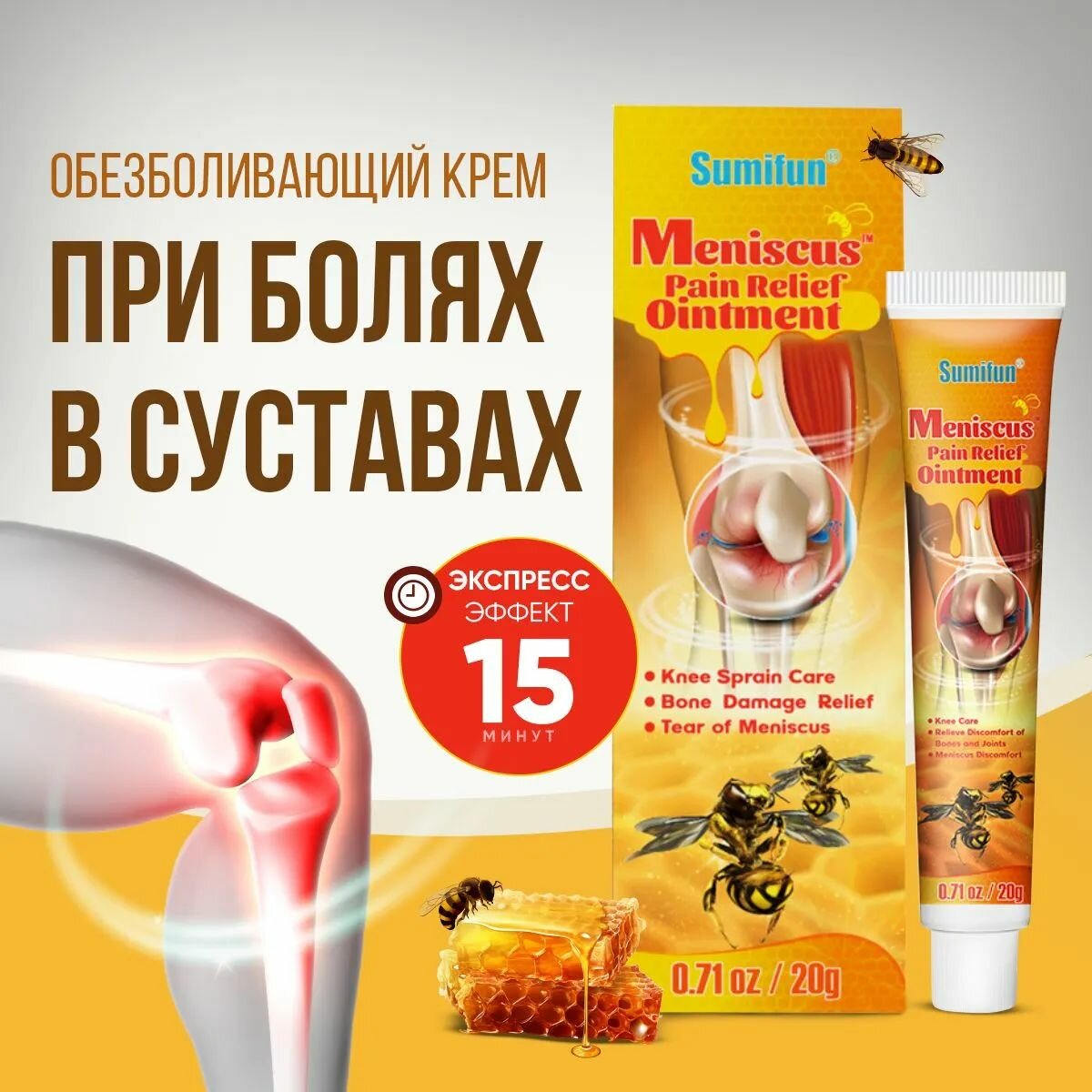 Мазь для суставов обезболивающая 20г Крем для лечения артрита, мениска, от болей в спине