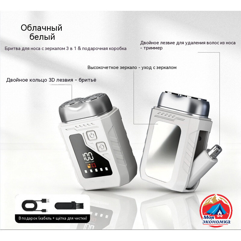 Бритва-триммер 2-в-1 с USB-зарядкой, для дома / для авто / для подарка, 800-1000 мАч