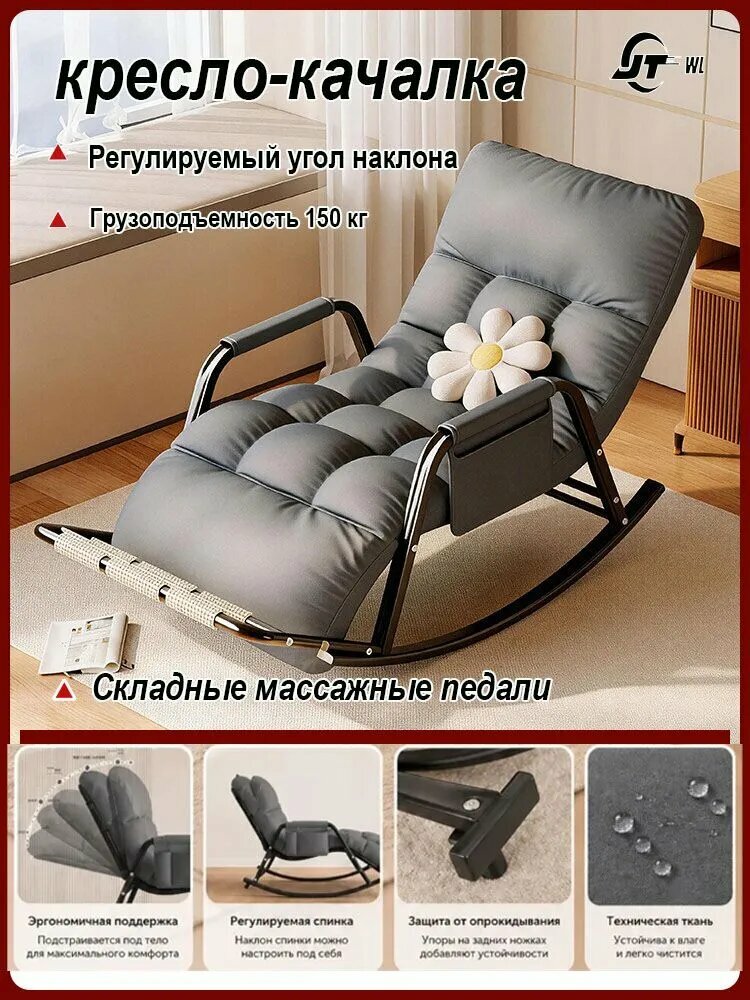 Кресло-качалка JTWL, спинка/подставка для ног с регулировкой, цвет серый