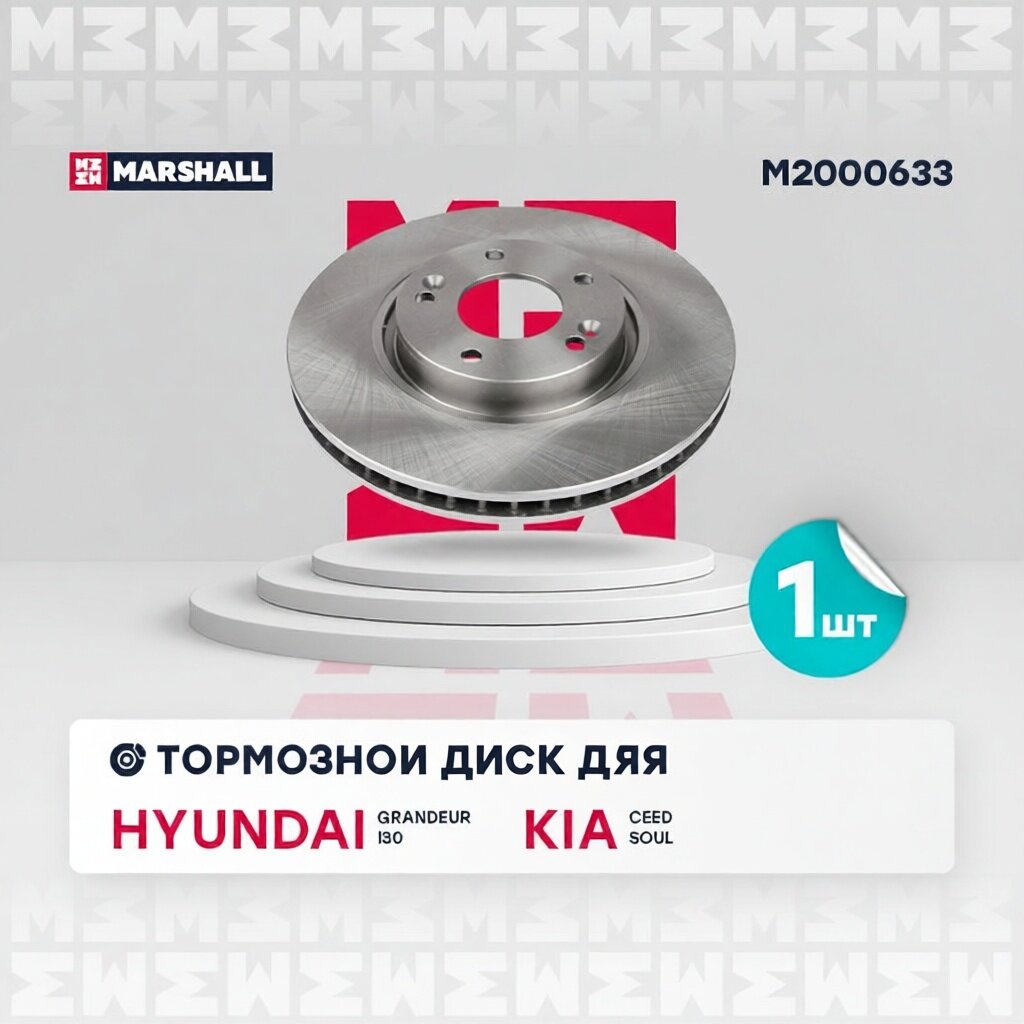 Тормозной диск передн. Hyundai Grandeur V 11- i30 I II 07- Kia Cee'd II 12- Soul II 14- M2000633 M