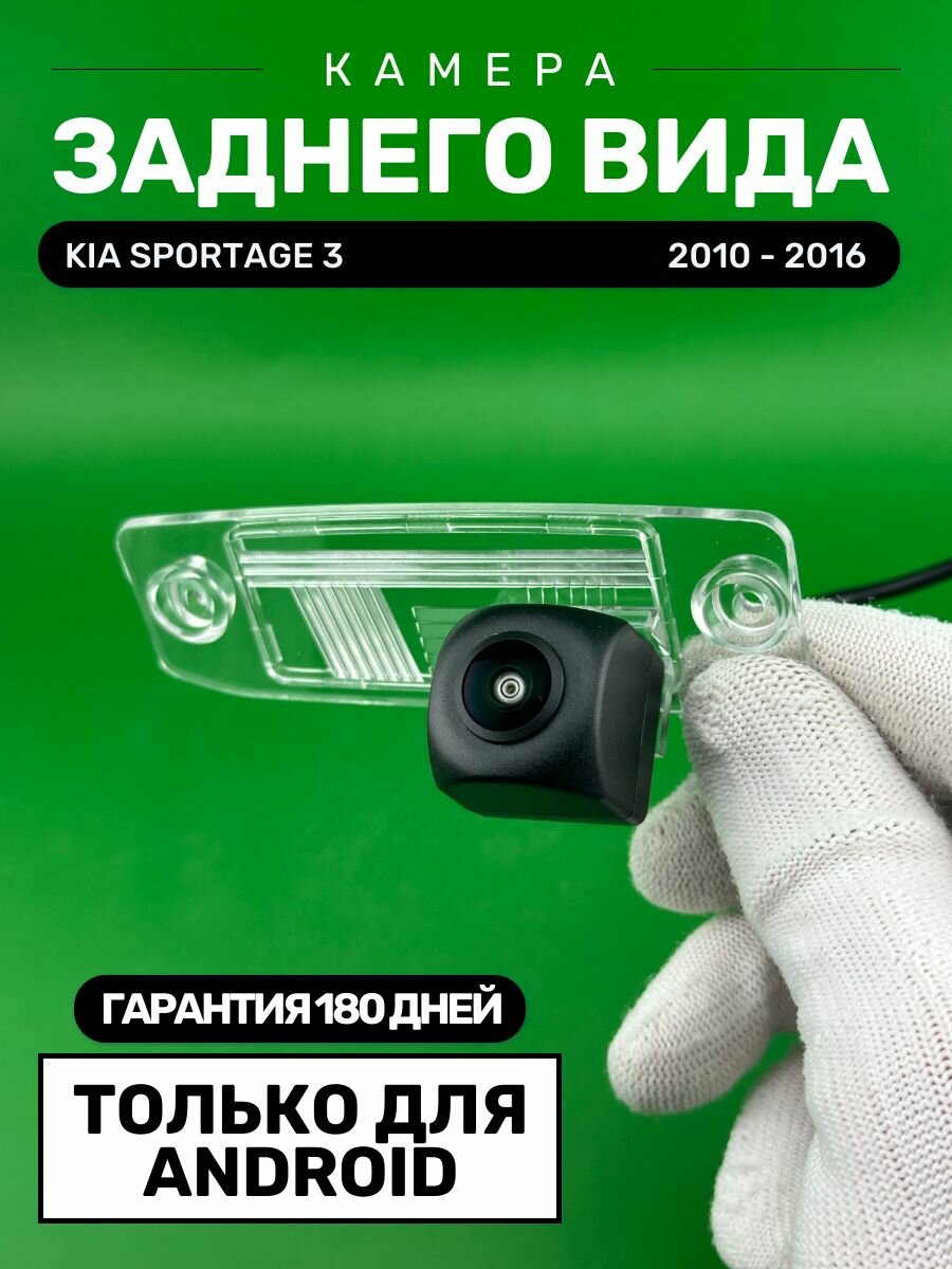 Автомобильная камера заднего вида для Kia Sportage 3 (2010 - 2016), FULL HD 1920x1080